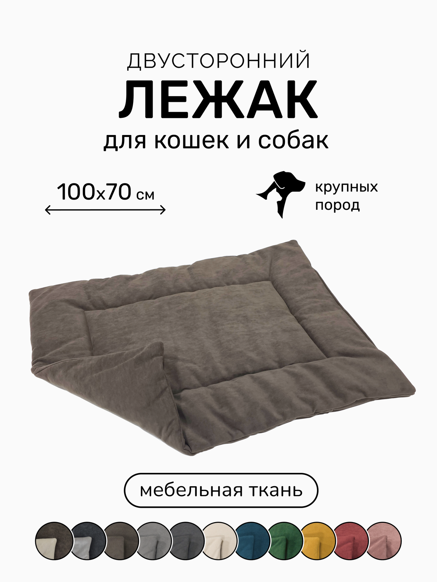 Лежак-подстилка антивандальная для кошек и собак PET LEX размер 100х70х3см, коричневый велюр, периотек