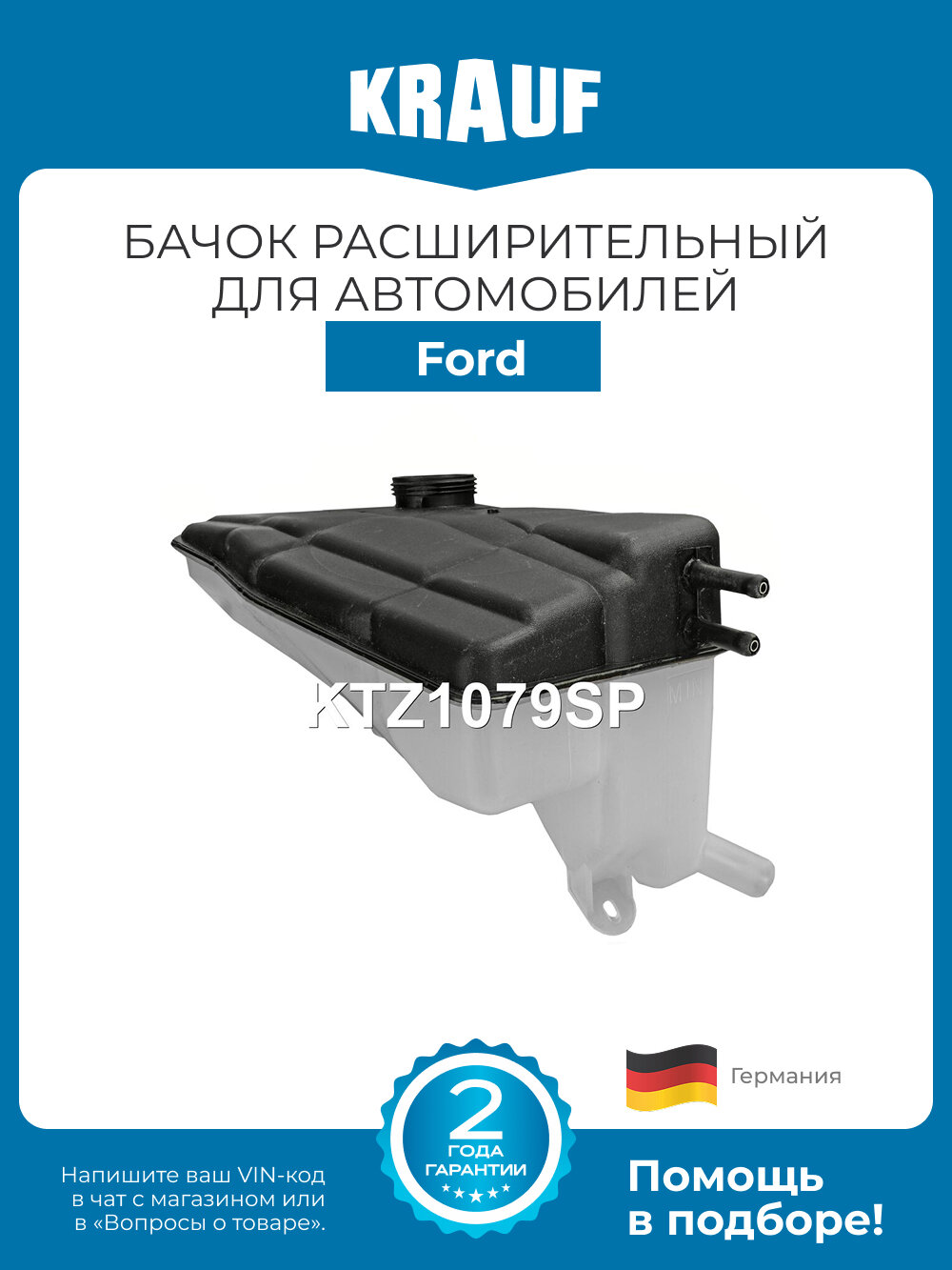 Бачок расширительный KRAUF KTZ1079SP для Ford Mondeo