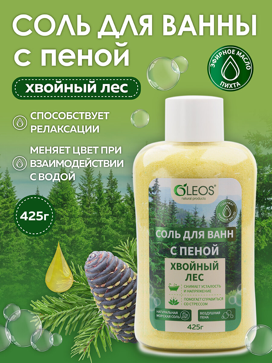 Соль для ванн с пеной "Хвойный лес" 425 г