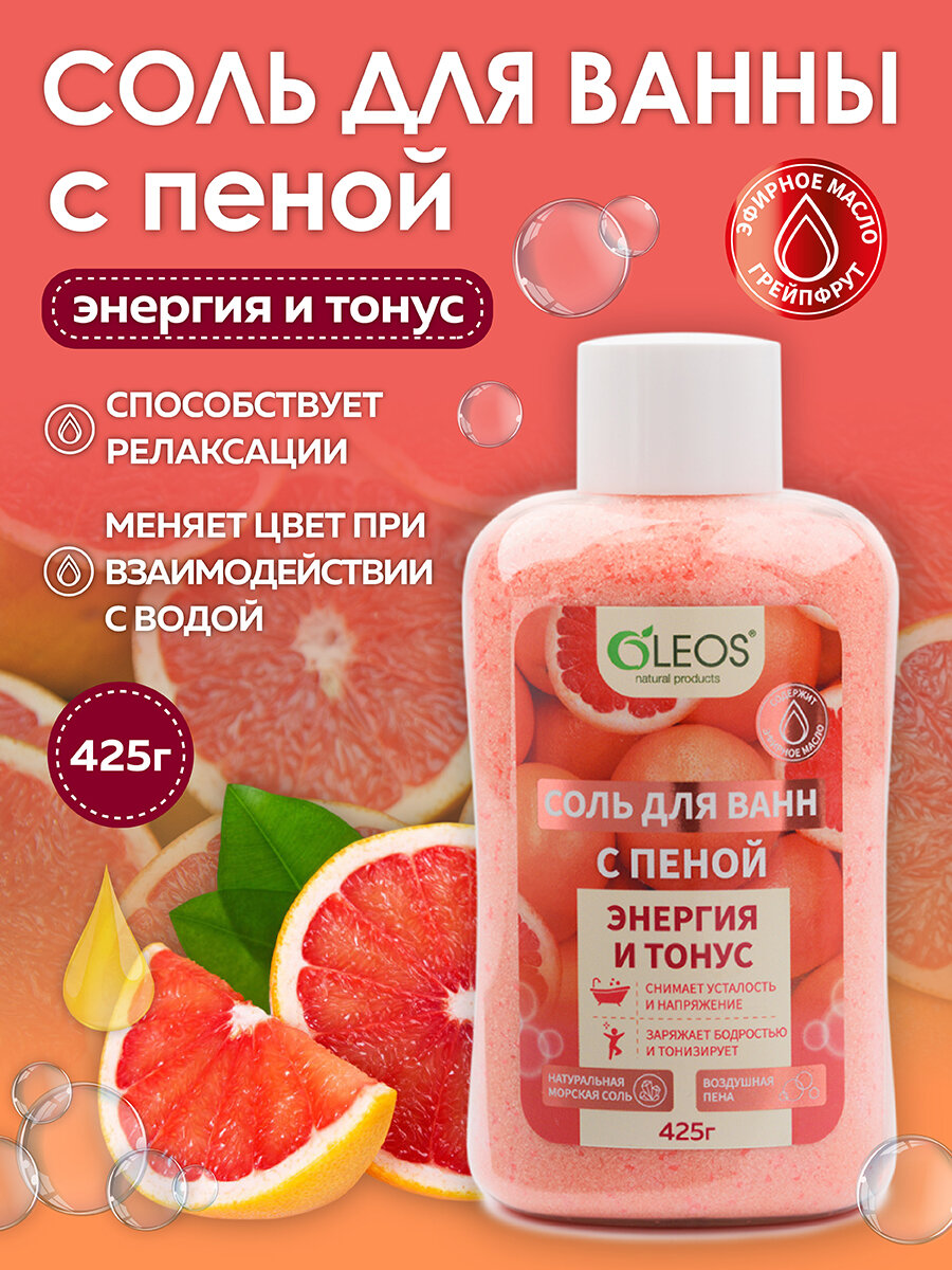 Соль для ванн с пеной "Энергия и тонус" 425 г