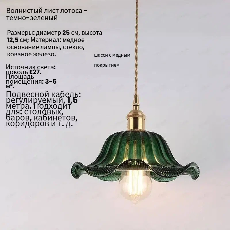 Темно-зеленый люстра, диаметр 25 см, высота 12.5 см. Содержит электрическую лампочку