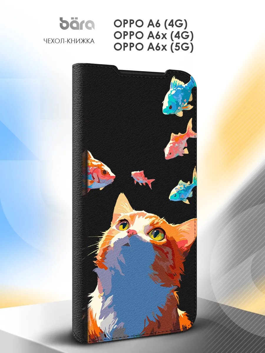 Чехол на Oppo A6 (4G)/A6x (4G/5G), Оппо А6 (4G)/А6икс (4G/5G), книжка, с принтом