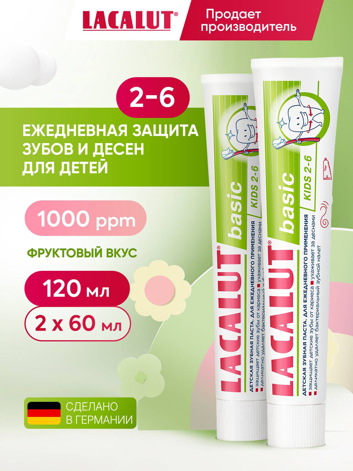 Зубная паста Lacalut Basic Kids для детей от 2 до 6 лет, 60 гр, спайка 2 штуки
