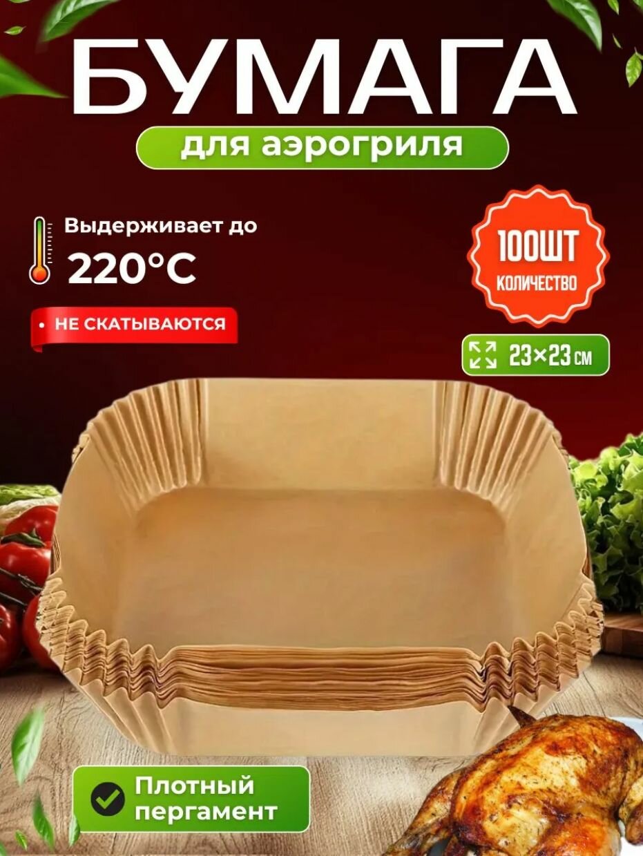 Форма для выпечки, Прямоугольная, 23 см x 23 см, 100 шт