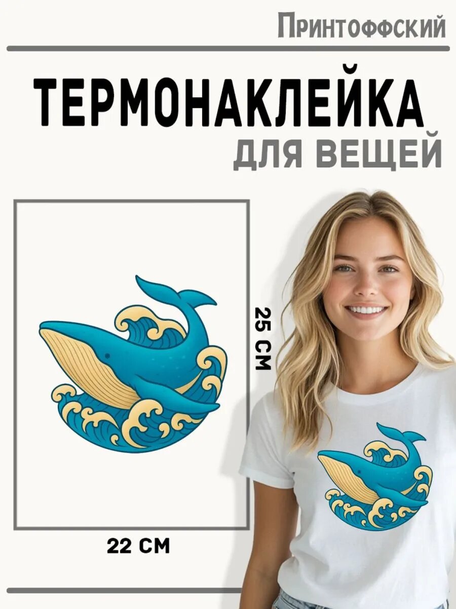 Термонаклейка для одежды и аксессуаров DTF-печать Кит — фото 1