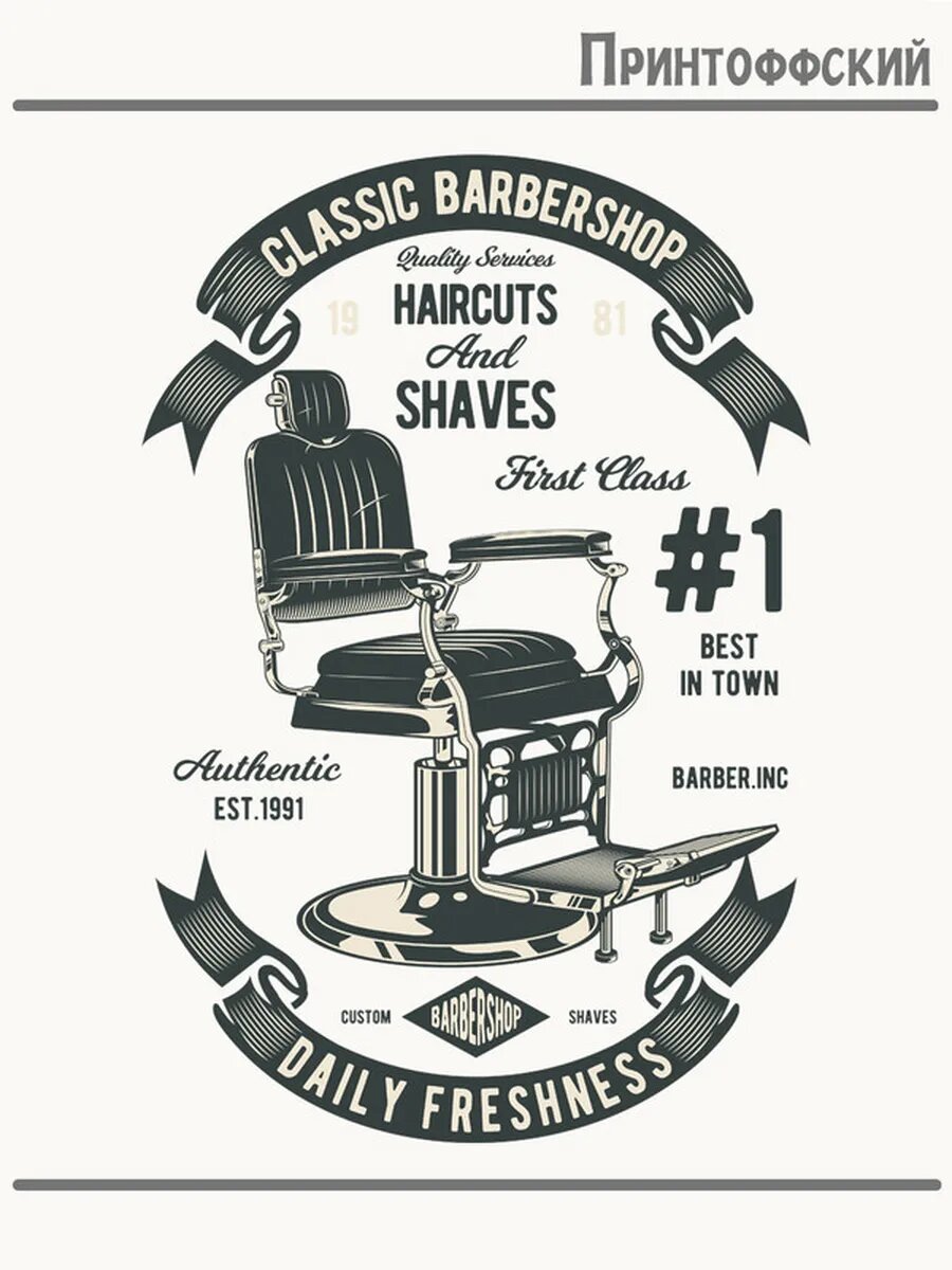 Термонаклейка для одежды и аксессуаров DTF-печать Classic Barbershop