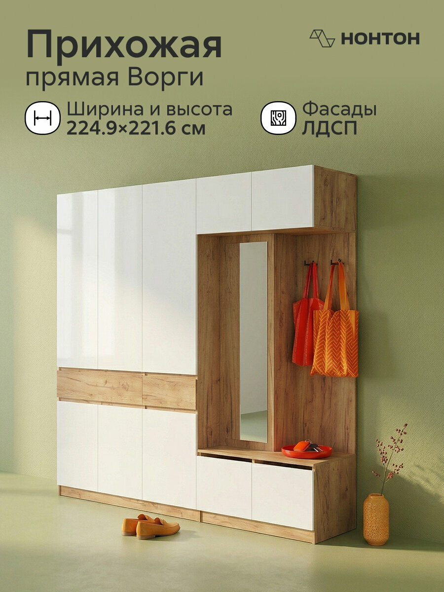 Стенка для прихожей Ворги 3, 225x50x221 см (дуб крафт золотой / белый)