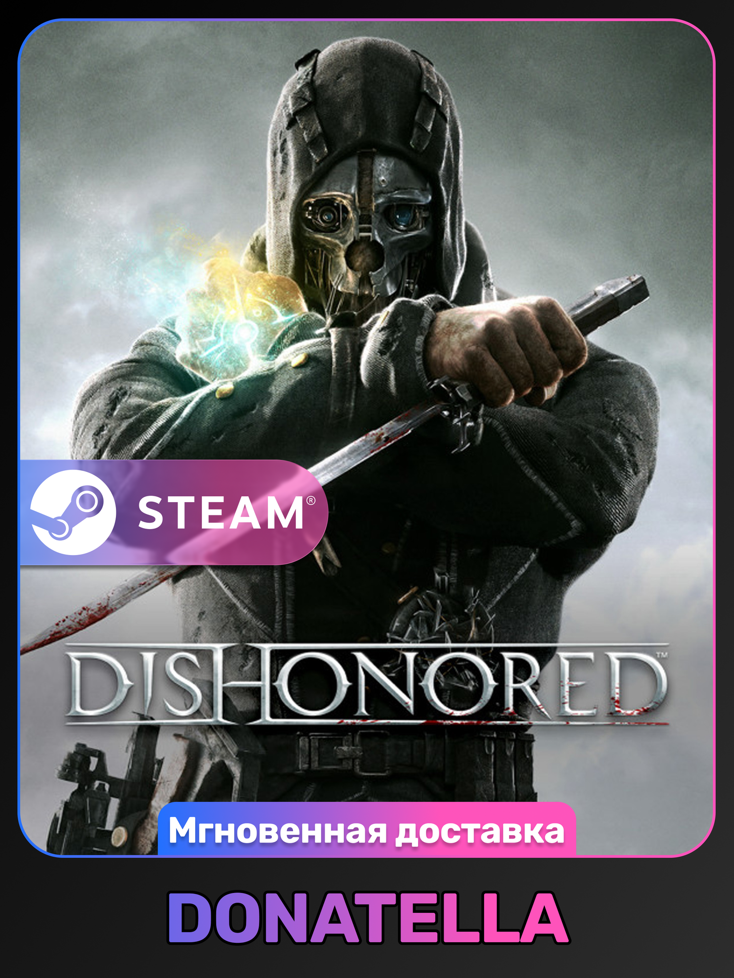 Игра Dishonored Standard Edition - для Steam цифровой код PC (ПК), RU-CIS