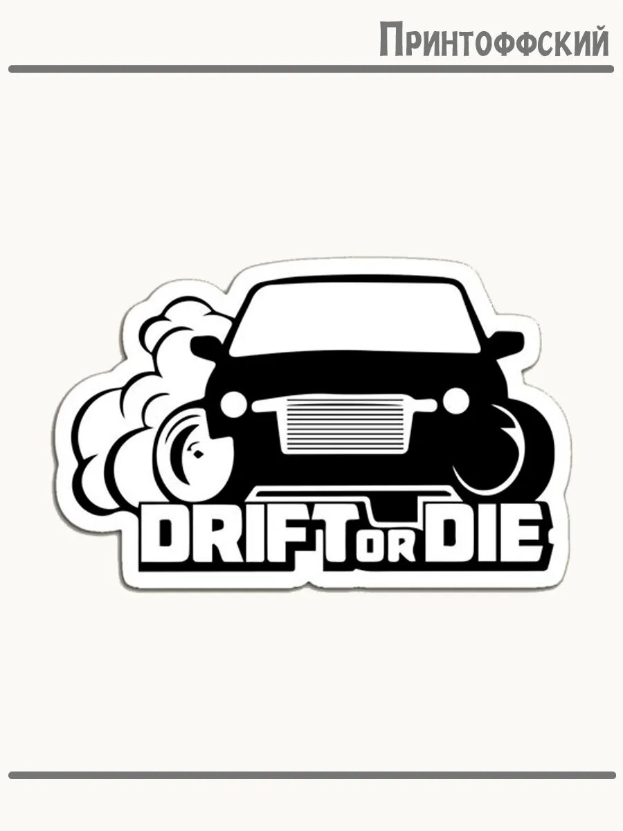 Термонаклейка для одежды и аксессуаров DTF-печать drift or die авто