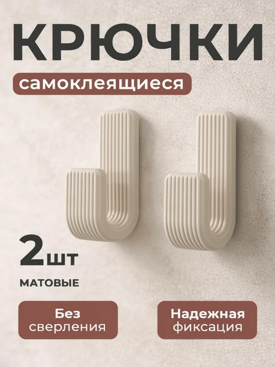 Крючки самоклеющиеся для ванной, кухни, полотенец, без сверления, белые 2 шт.