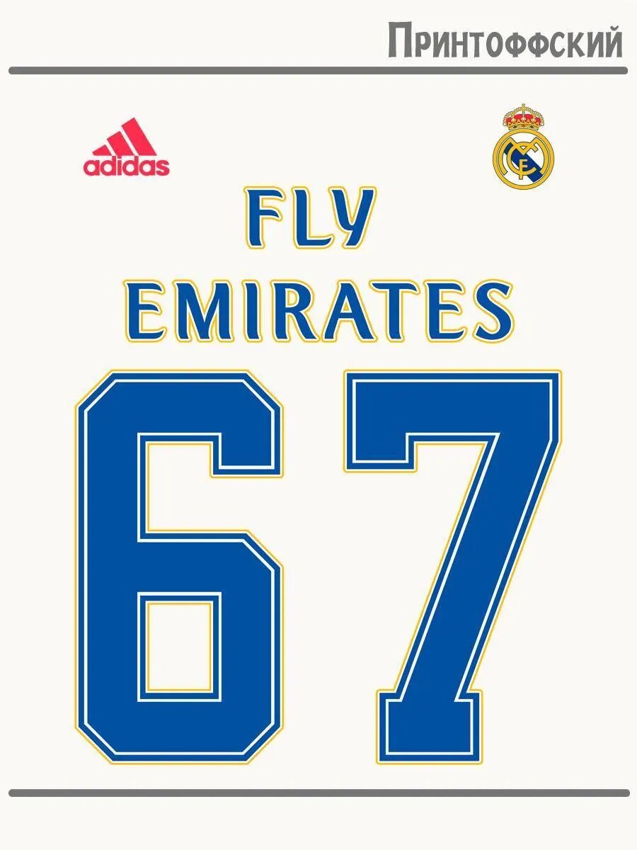 Термонаклейка для одежды и аксессуаров DTF-печать футбол real madrid 67