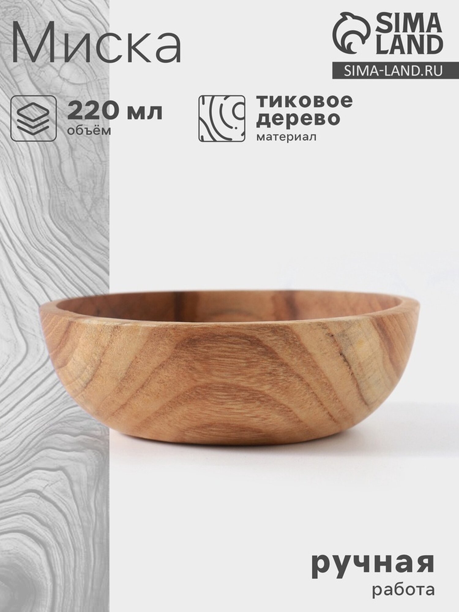 Миска для салата, тиковое дерево, круглая, 12 см, цвет коричневый