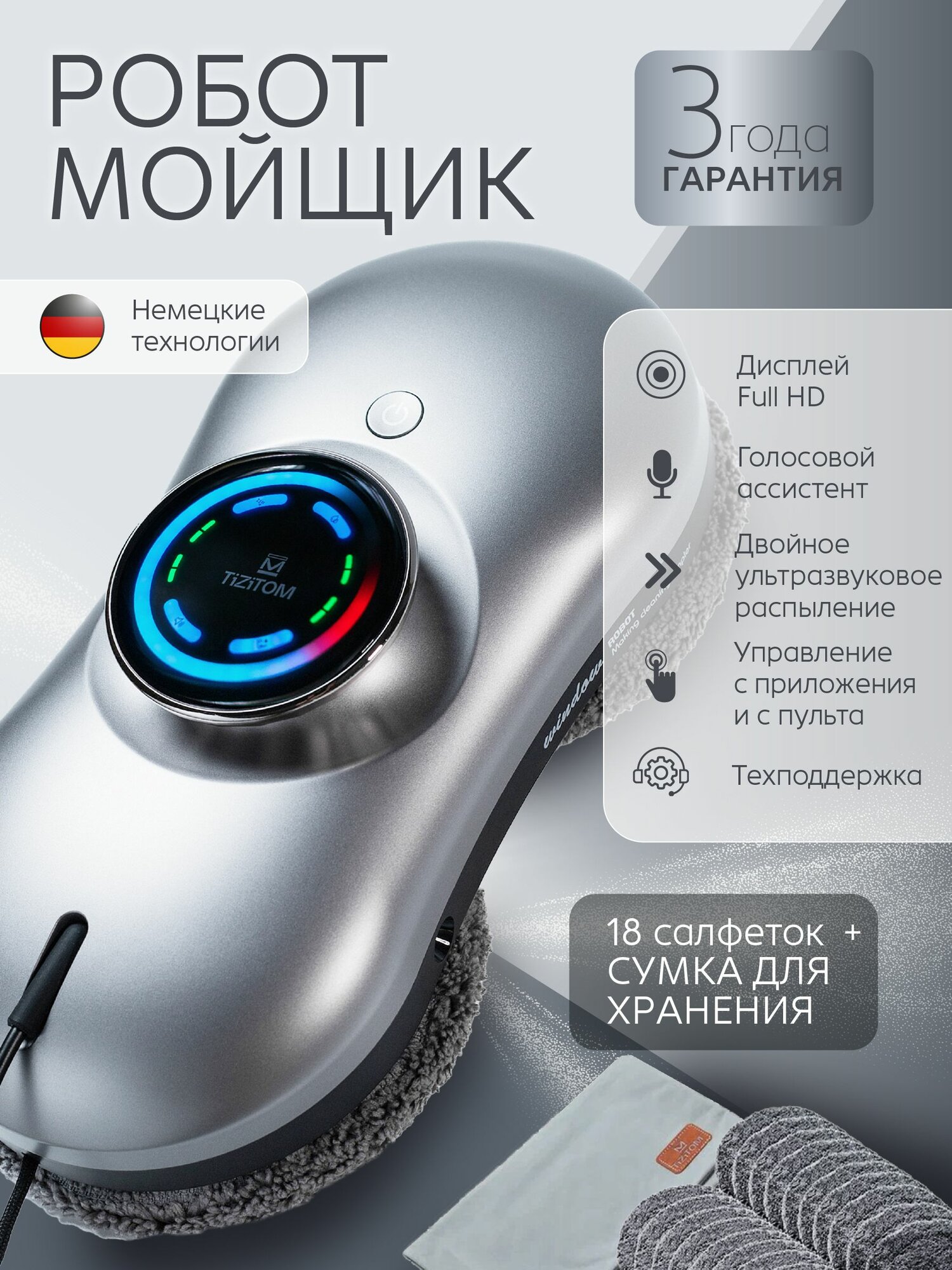 Робот мойщик окон с распылением