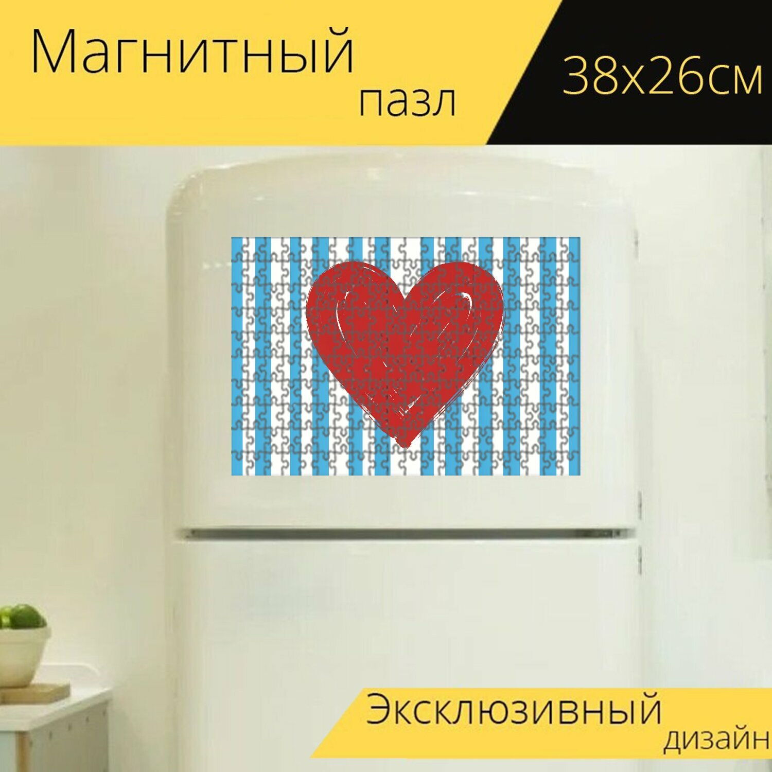 Магнитный пазл "Красное сердце на полосатом фоне. Яркий романтичный знак в виде сердца с эффектом ручной кисти, размещённый на голубо-белом вертикальном." для интерьера, 38х26 см.