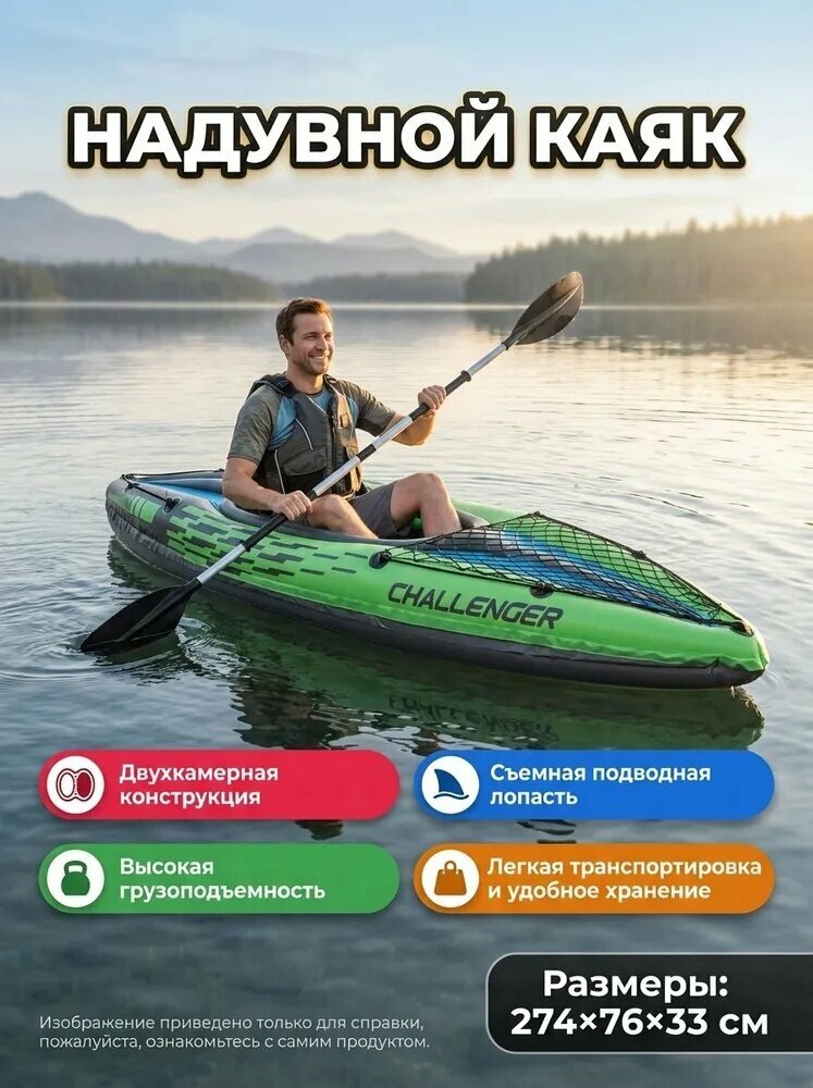 Каяк 274х76 см