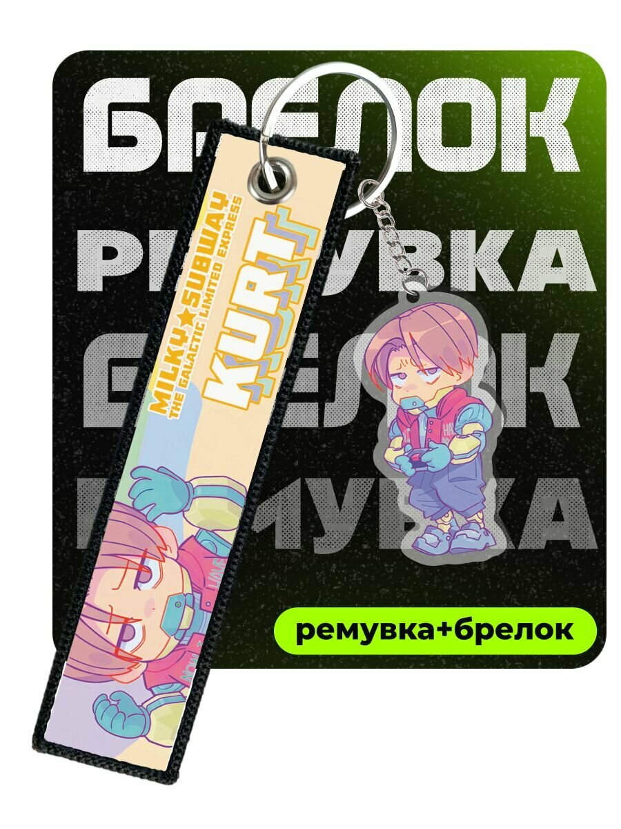 Брелок ChilArt