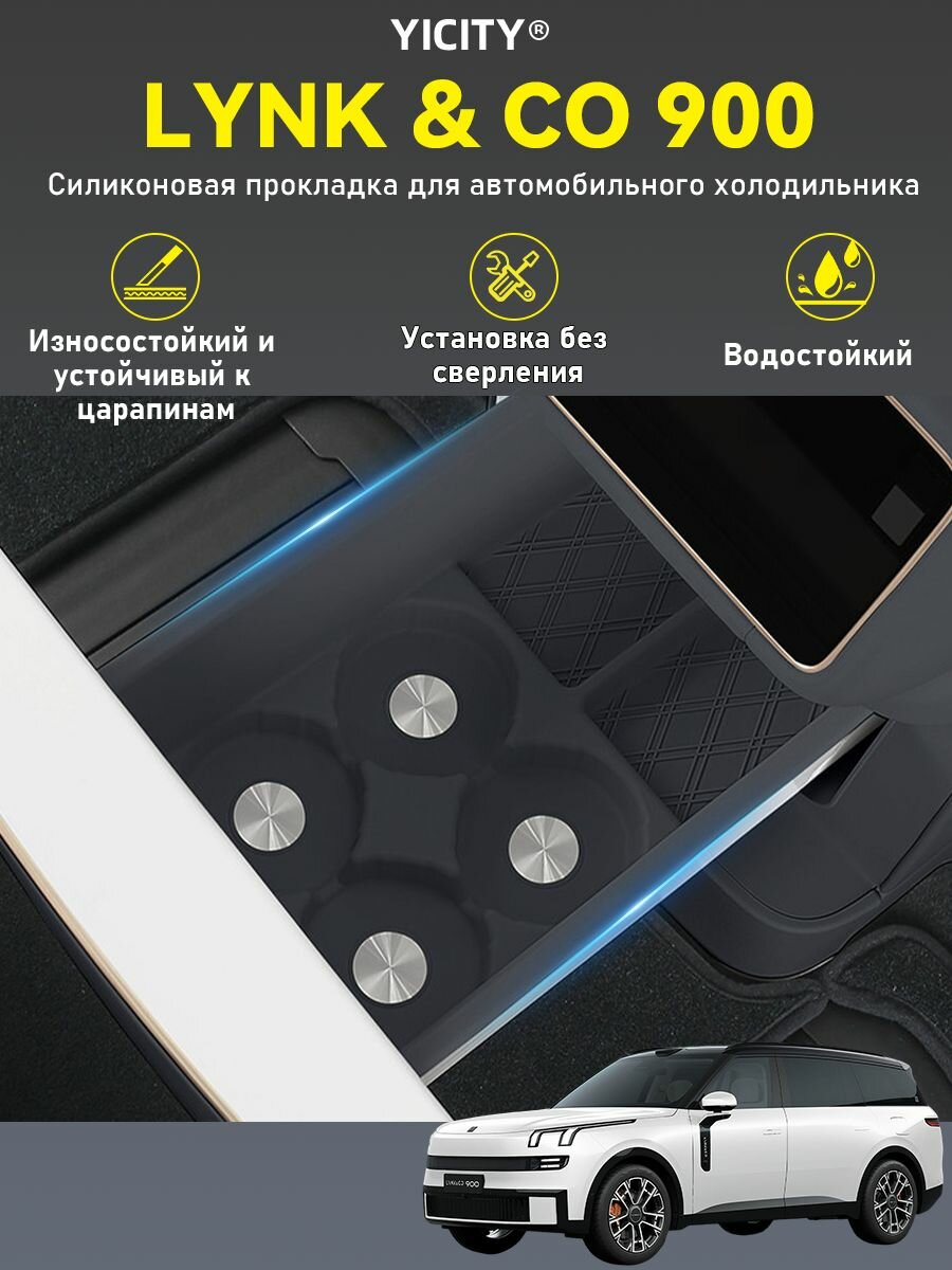 YICITY lynk&co 900 аксессуары, Для холодильника/рефрижератора Lynk & Co 900