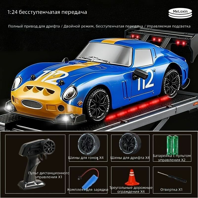 MeLoxin RC Drift Car 8807 Игрушечный радиоуправляемый автомобиль, 1/24, синий с жёлтыми акцентами