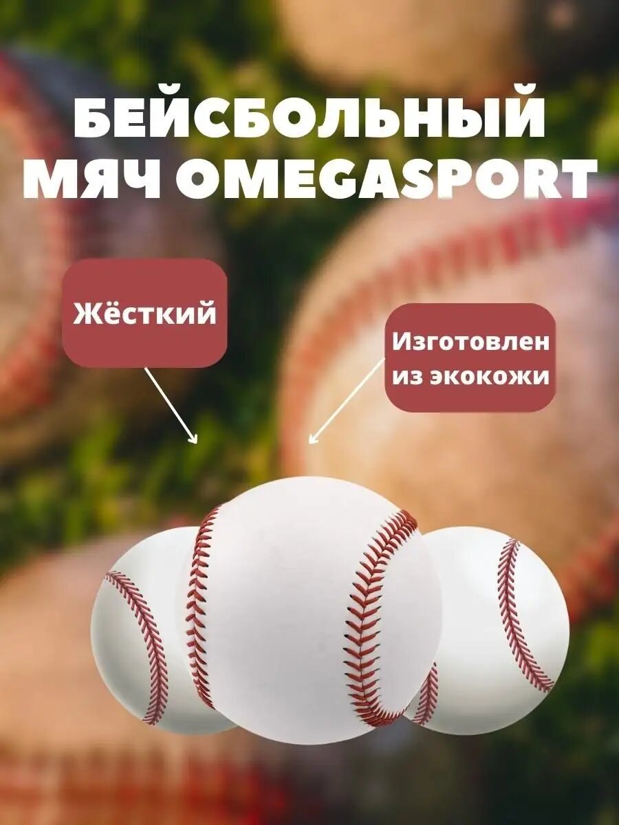 Бейсбольный мяч