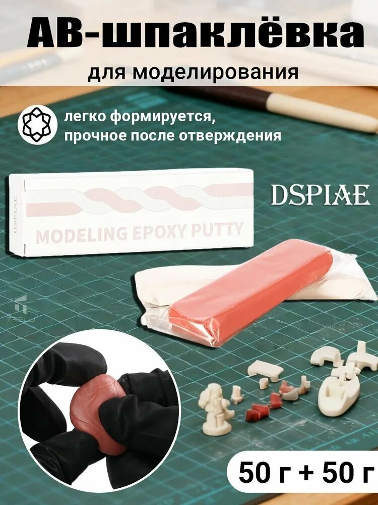 DSPIAE AB-шпаклёвка для моделей, Розовый