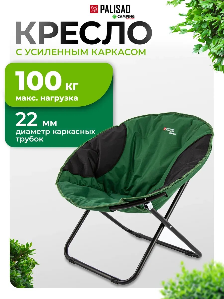 Кресло складное садовое, 85х46х85 см, круглое, 69607