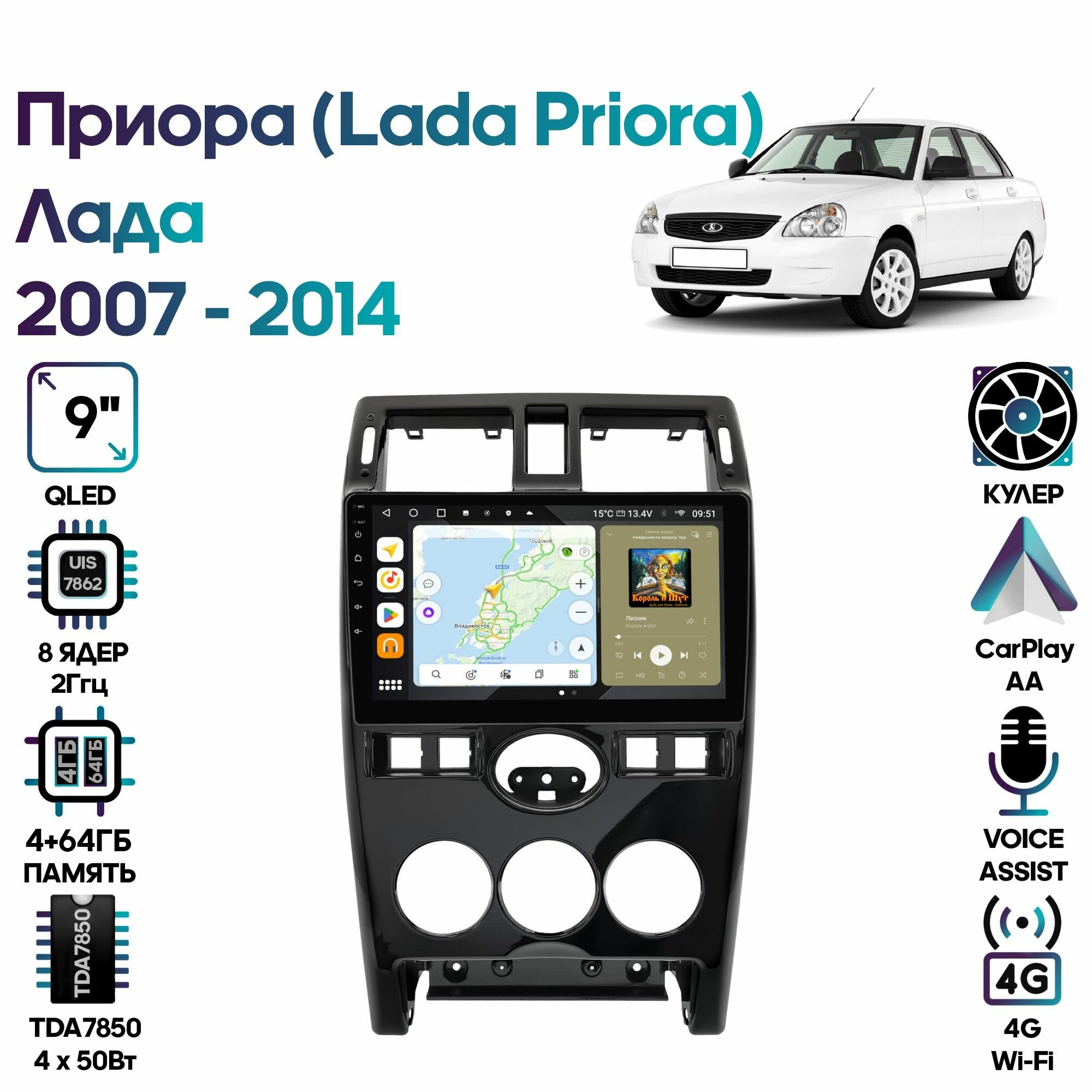 Магнитола Лада Приора (Lada Priora) 2007 - 2014 / 9 дюймов, 4/64GB, 8 ядер, DSP, 4G, Android 10 / Wide Media