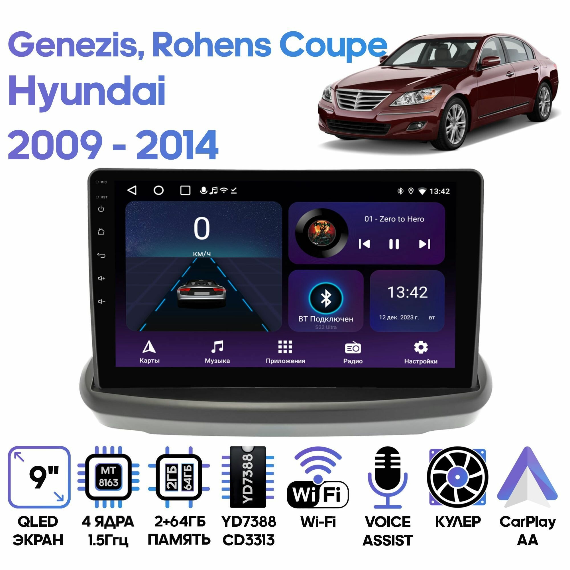 Магнитола Hyundai Genesis, Rohens Coupe 2009 - 2014 9 дюймов, 2/64GB, 4 ядра, Wi-Fi, Android 9 / Wide Media
