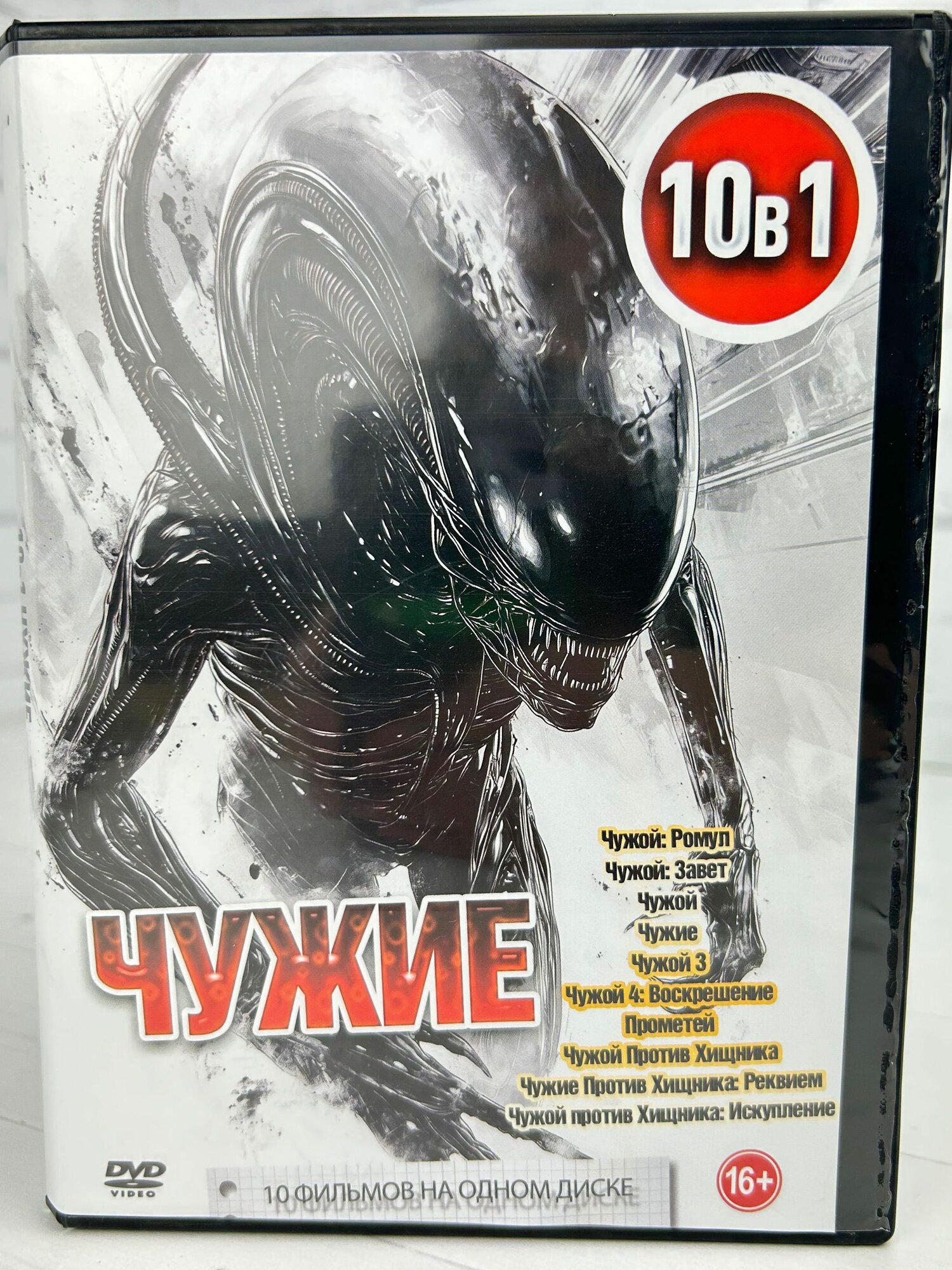 Чужие - DVD диск