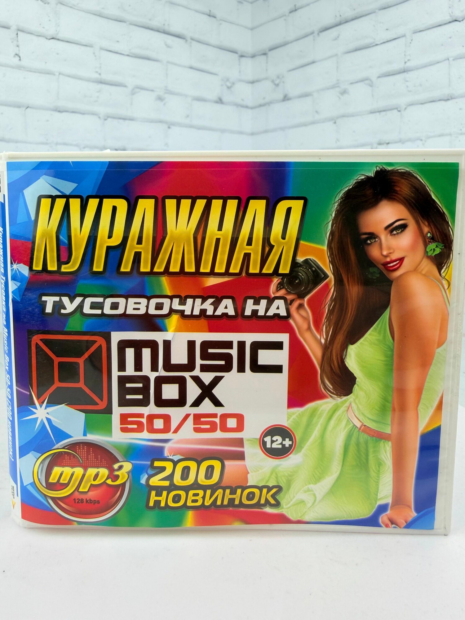 Куражная Тусовка на Music Box 50-50 - мп3 диск