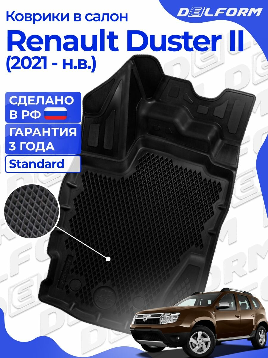 Коврики в салон Рено Дастер 2 (2021- по н. в.) / Коврики для Renault Duster 2 с бортиками, эва, eva Delform