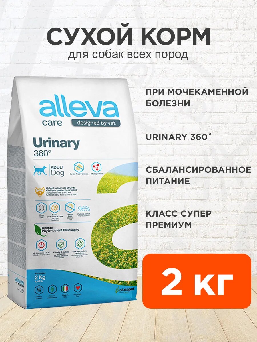 Корм сухой Alleva Care Adult Dog Urinary 360˚для взрослых собак при мочекаменной болезни, 2 кг