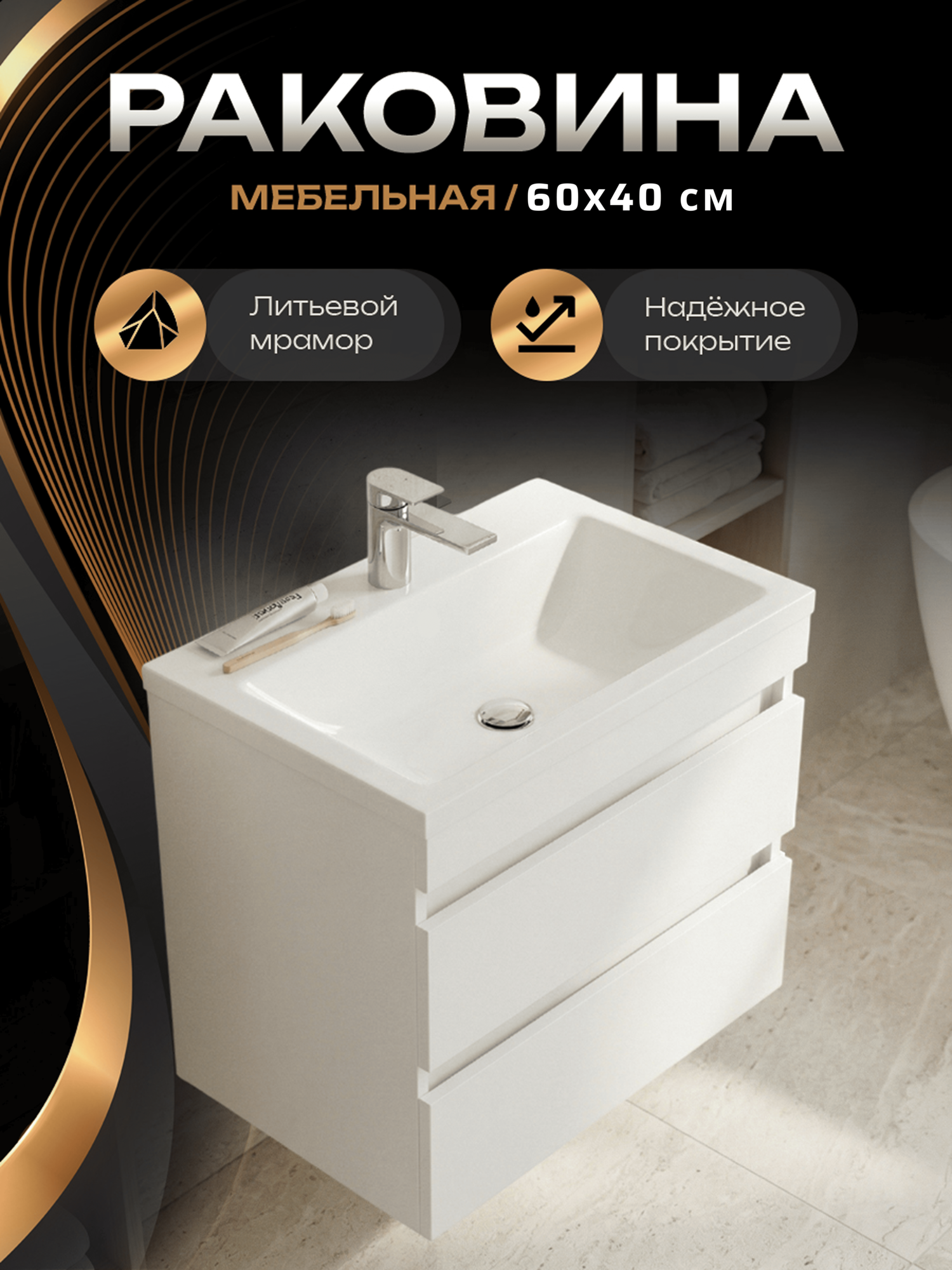 Раковина в ванную комнату "Океан 60"