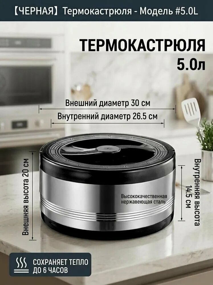 Термокастрюля 5 л л. Термокастрюля 5 л л. Артикул Маркета 5441597009 Цвет товара черный, черный