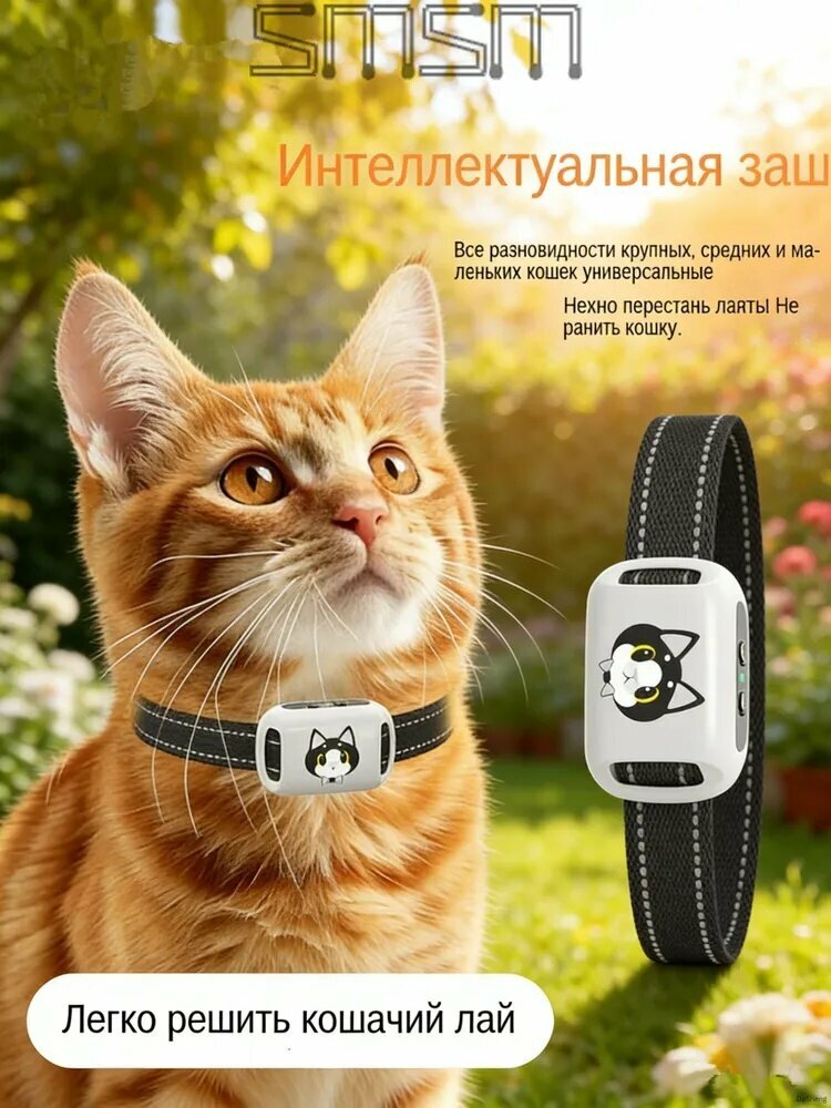 Умный ошейник против лая для домашних кошек