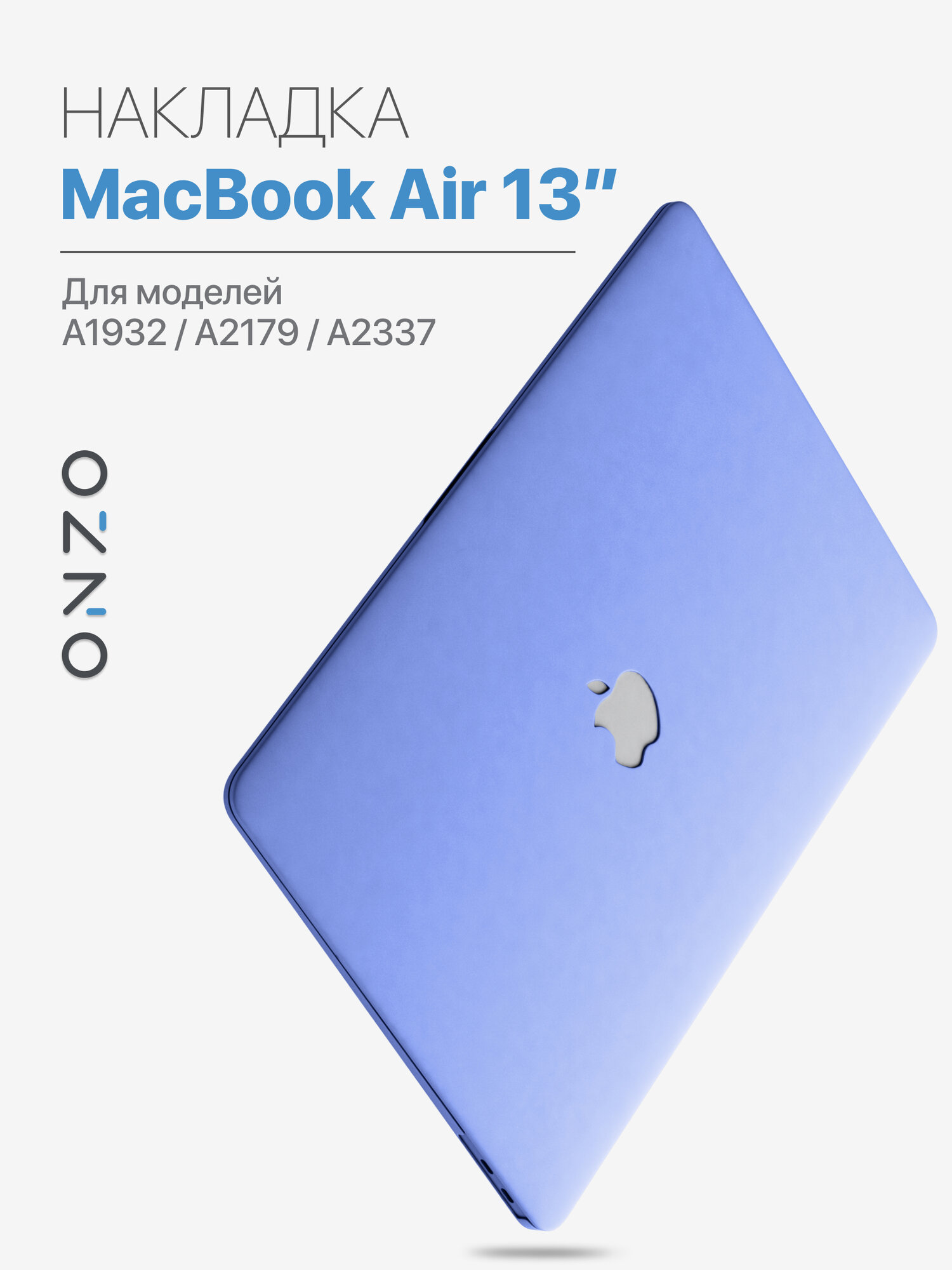 Накладка чехол ONZO "MATE" для MacBook Air 2018-2020 13' (A1932 / A2179 / A2337), голубой матовый