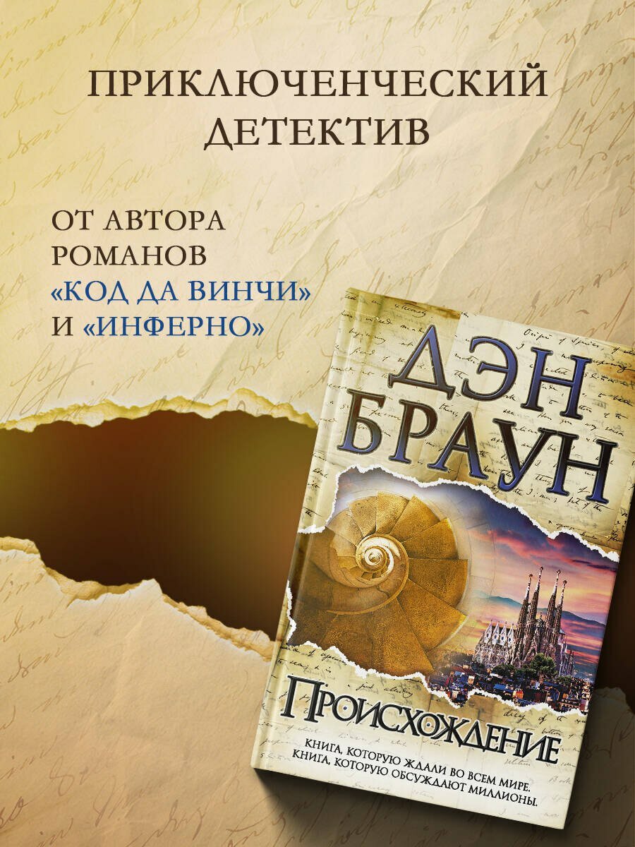 Происхождение — фото 1