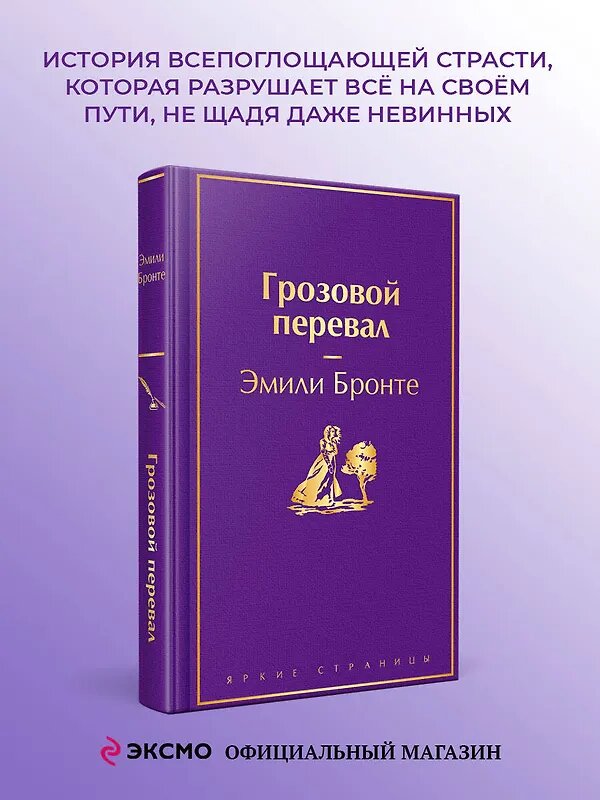 Грозовой перевал