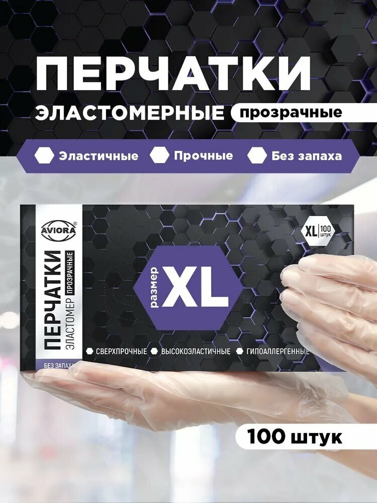 AVIORA Перчатки хозяйственные, размер XL, 50 пар