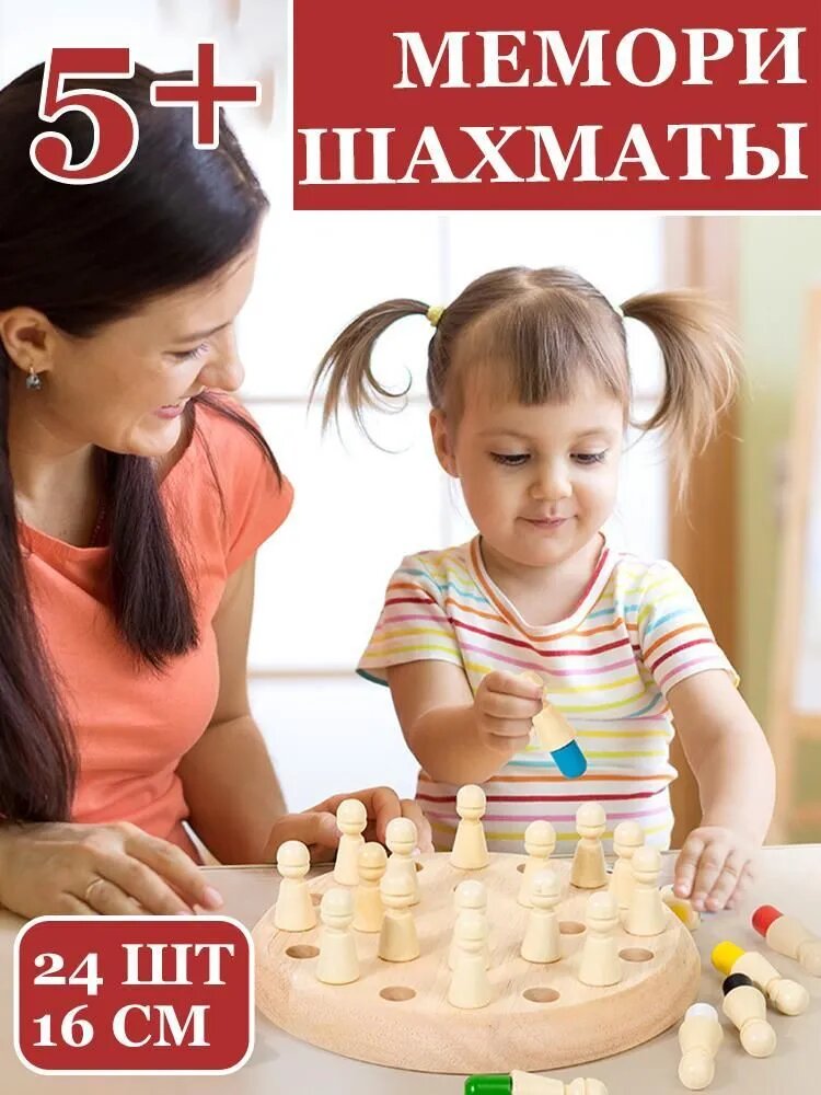 Мемори шахматы / Развивающие игры для детей Лас Играс / Головоломка Развивающие игрушки