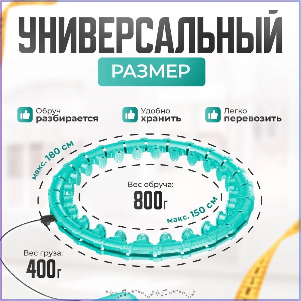 Обруч массажный для похудения, хулахуп для живота и пресса, регулируемый размер, бирюзовый — фото 1