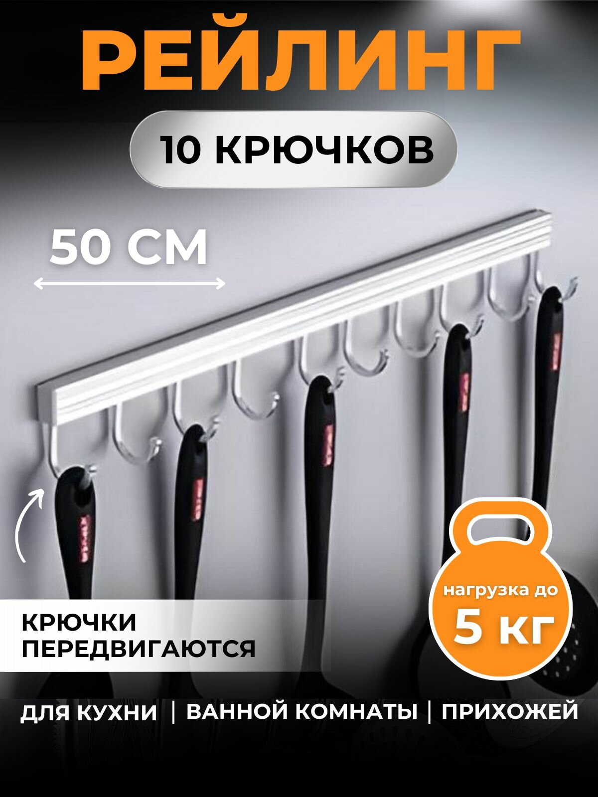 BALMEE Рейлинг для кухни, 50 см х 2 см х 7 см х 1 предм.