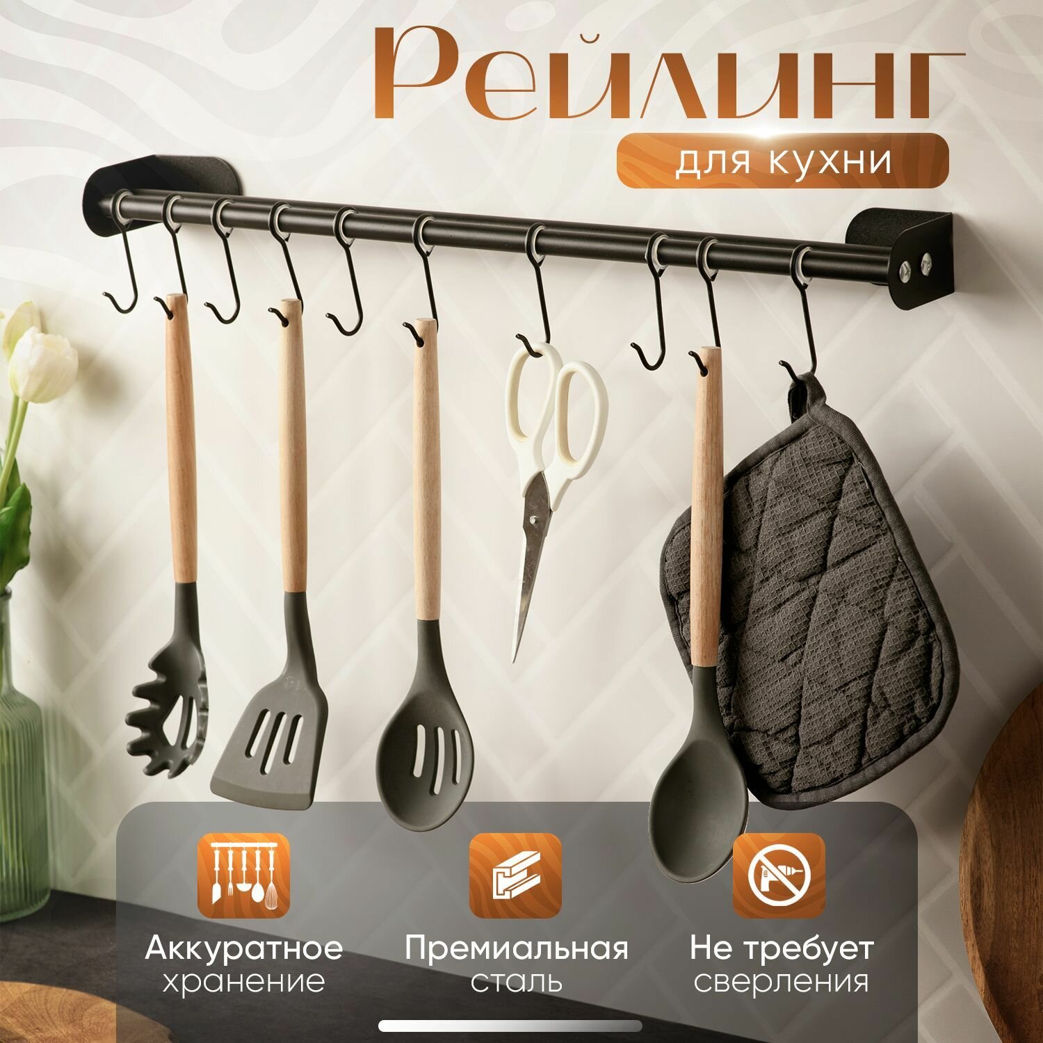 Рейлинг для кухни, ванной 60 см х 8 см х 5 см 10 предм. высокоуглеродистая сталь черный матовый
