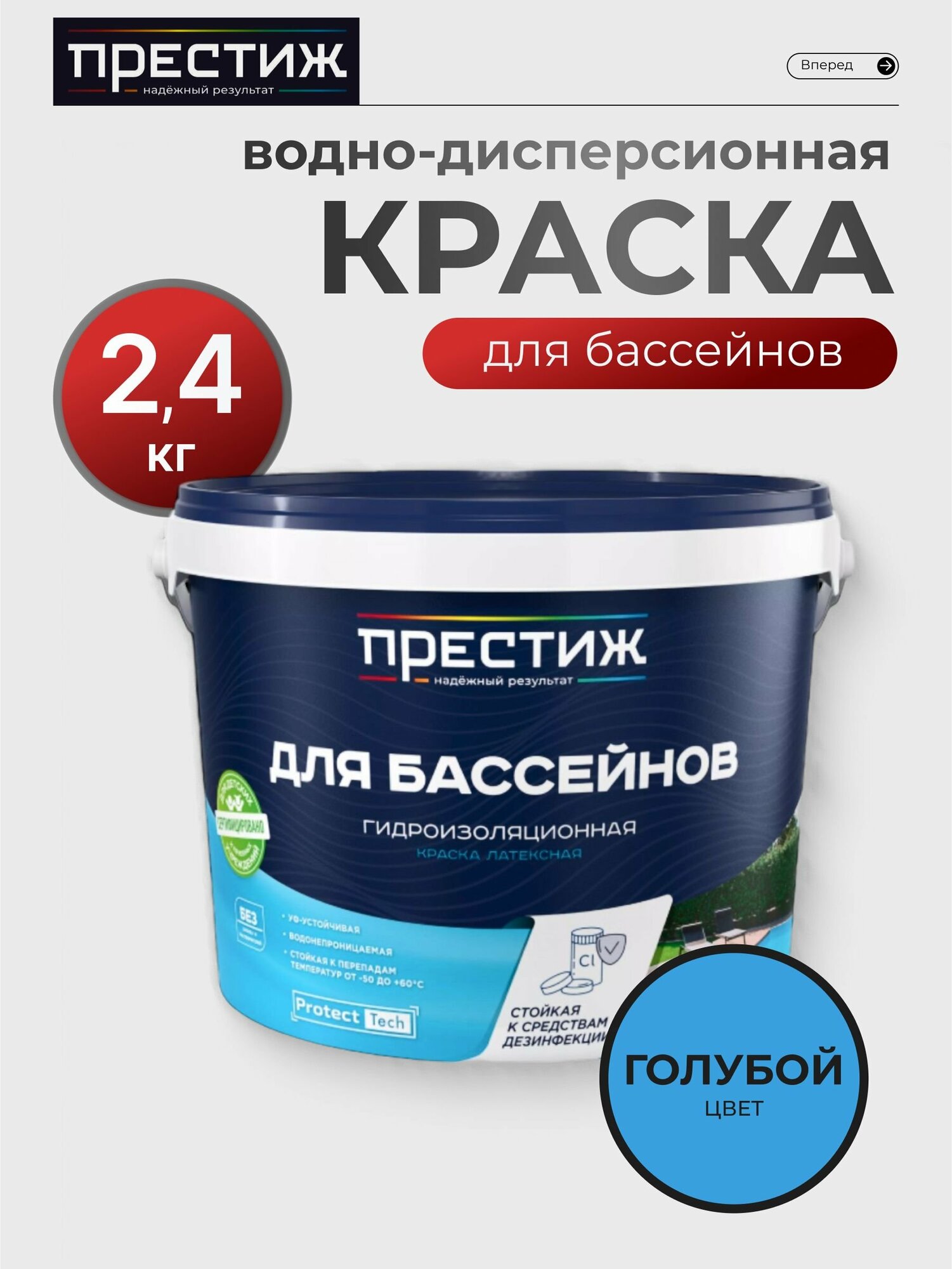 Краска водно-дисперсионная Престиж для бассейнов латексная матовая голубая 2.4 кг влагостойкая моющаяся для бетона