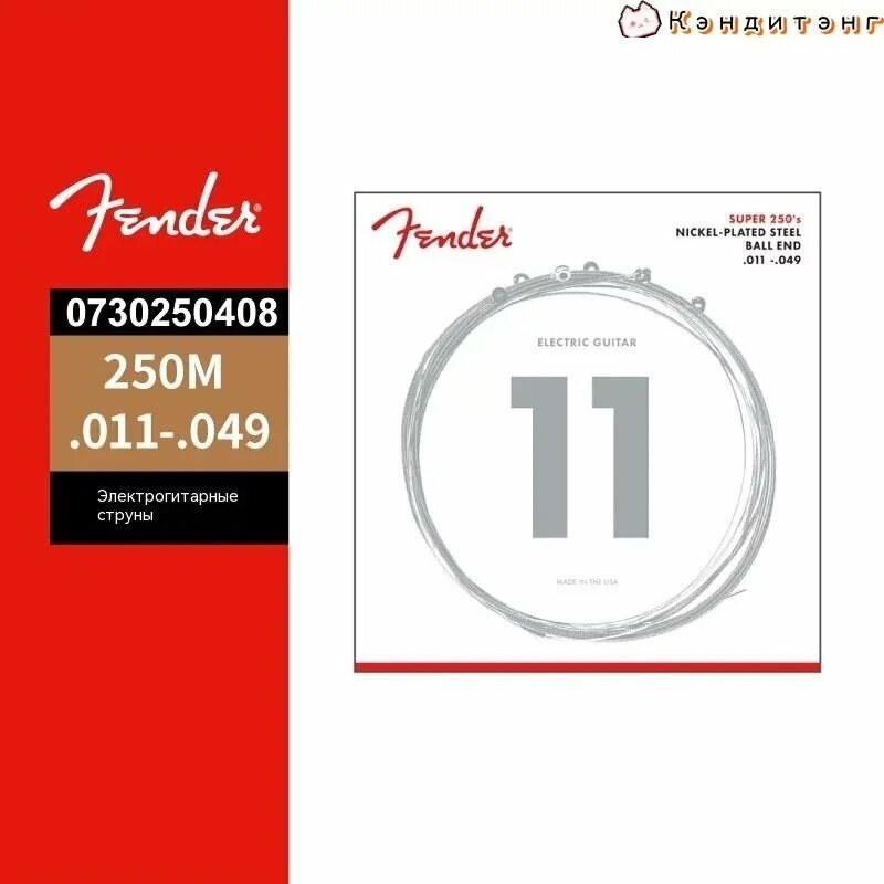 Струны для электрогитары Fender Super 250L из никелированной стали 11-49