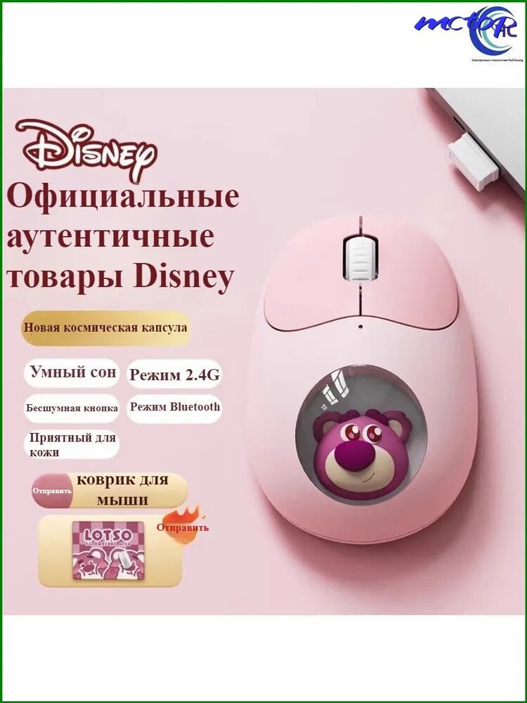 Disney MS02 беспроводная мышь для компьютера, розовая, с ковриком LOTSO для мыши, 4 кнопки, Bluetooth