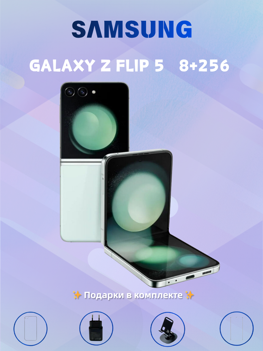 Смартфон Samsung Galaxy Z Flip5 8/256 ГБ, nano SIM+eSIM , Новый, не вскрытый, зелёный