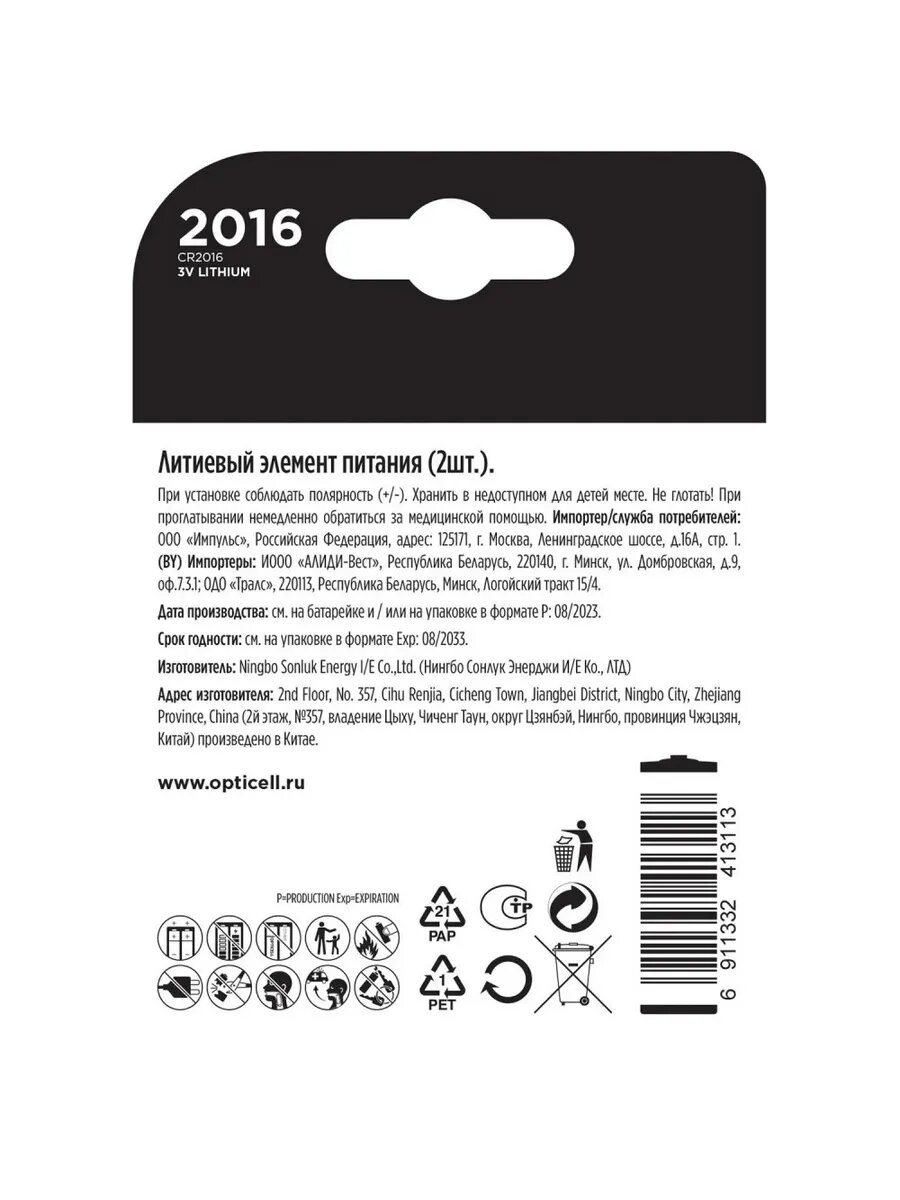 Батарейки Opticell Specialty 2016