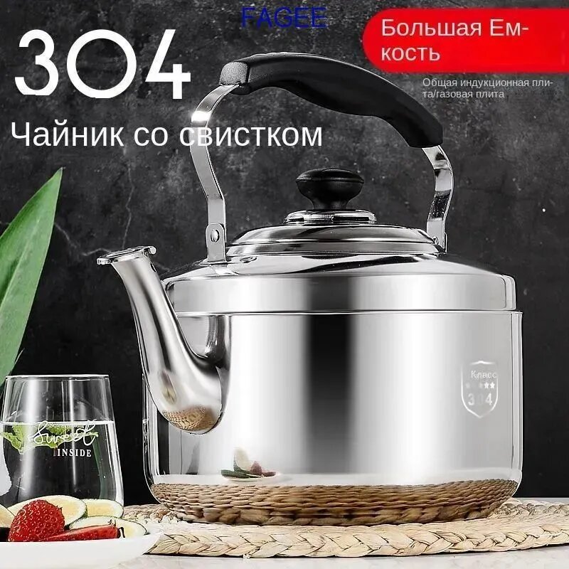 Чайник из нержавеющей стали 5 л со свистком для газовых плит, серебряный