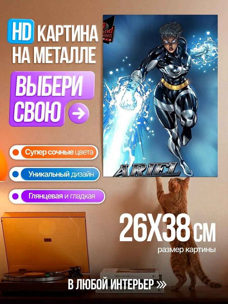 Картина на HD металле Ариэль супергероиня