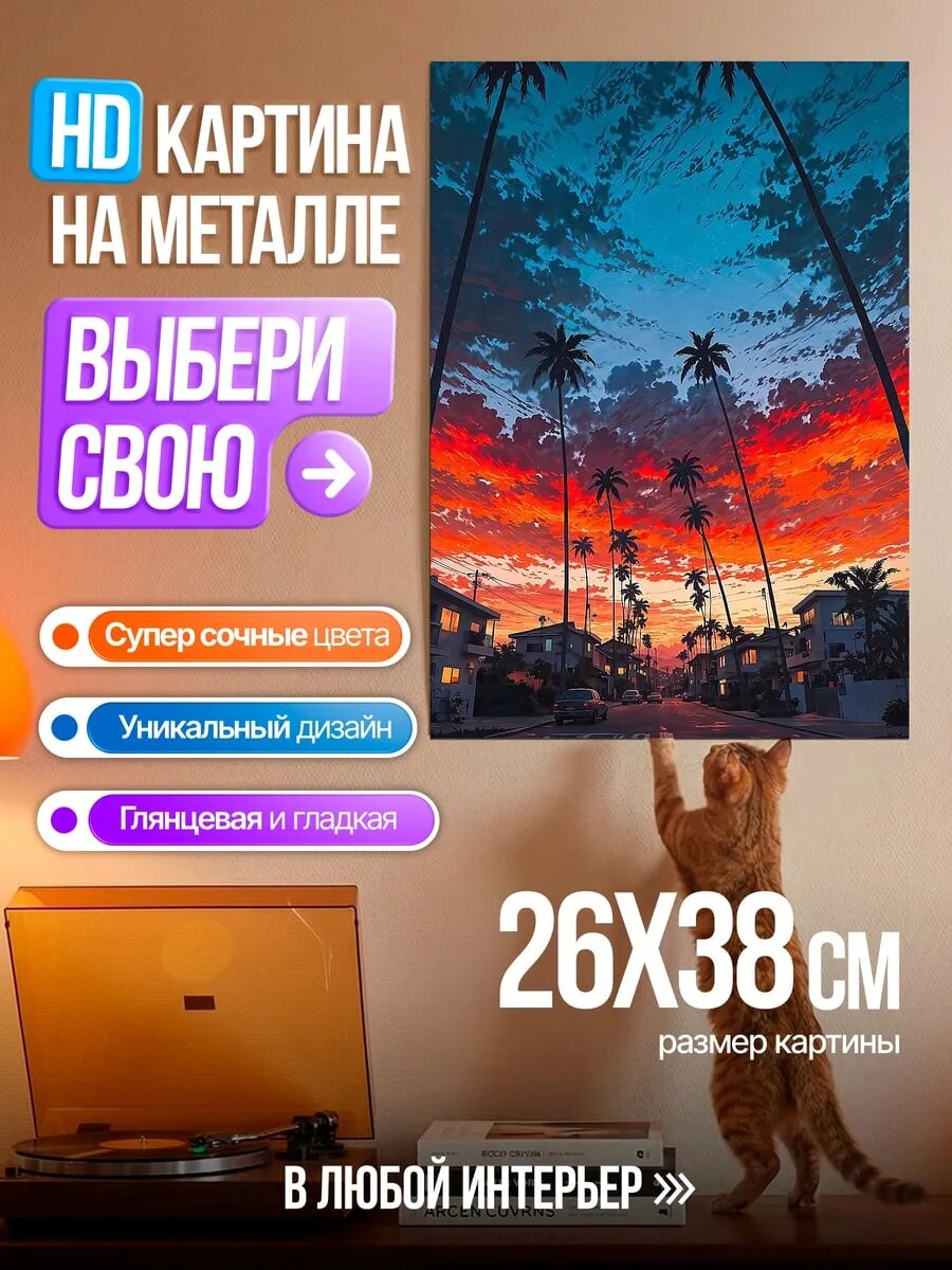 Картина на HD металле Пальмы на закате